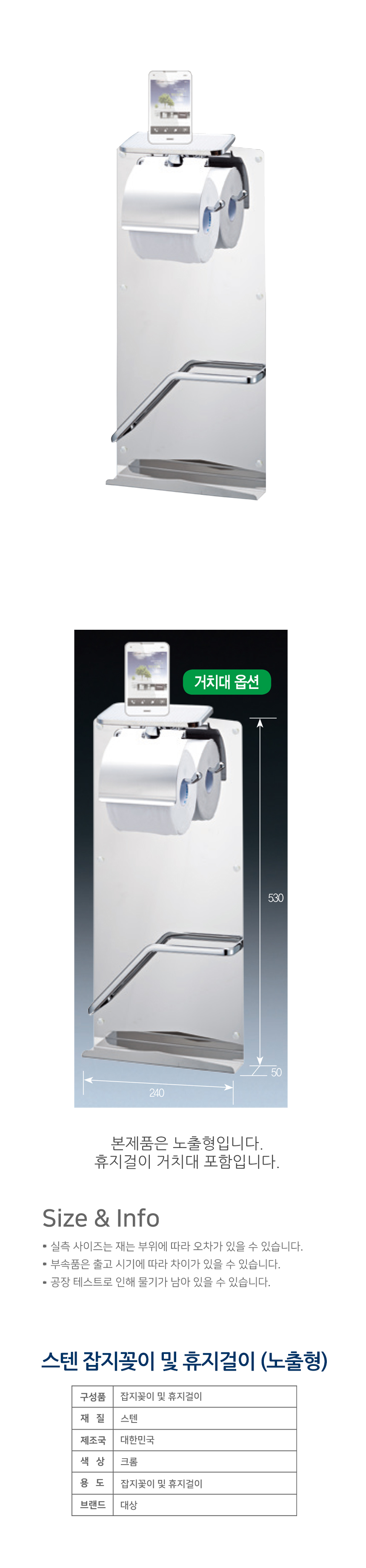 대상 스텐 잡지꽂이 및 휴지걸이 노출형 m302 - [바스몰]